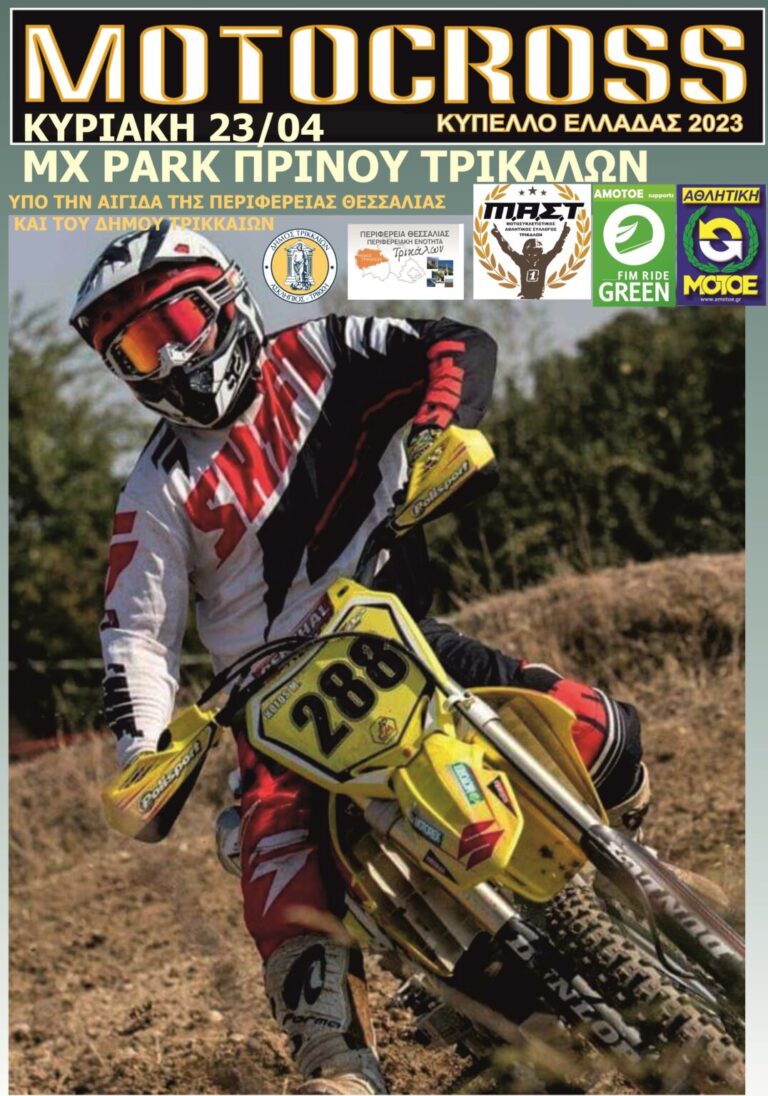 MOTOCROSS ΚΥΠΕΛΟ ΕΛΛΑΔΟΣ 2023 3ος ΑΓΩΝΑΣ Μ.Α.Σ.ΤΡΙΚΑΛΩΝ - S-Timing