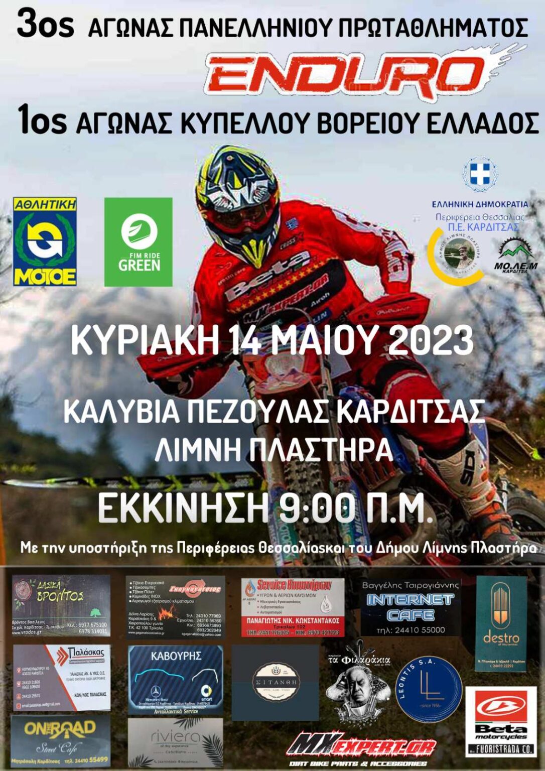 ΠΑΝ.ΠΡΩΤΑΘΛΗΜΑ ENDURO 3ος ΑΓΩΝΑΣ – ΚΥΠΕΛΛΟ ENDURO ΒΟΡ. ΕΛΛΑΔΟΣ 1ος ...